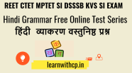 I Hindi Grammar Online Test Series I Hindi Grammar Online Test Series